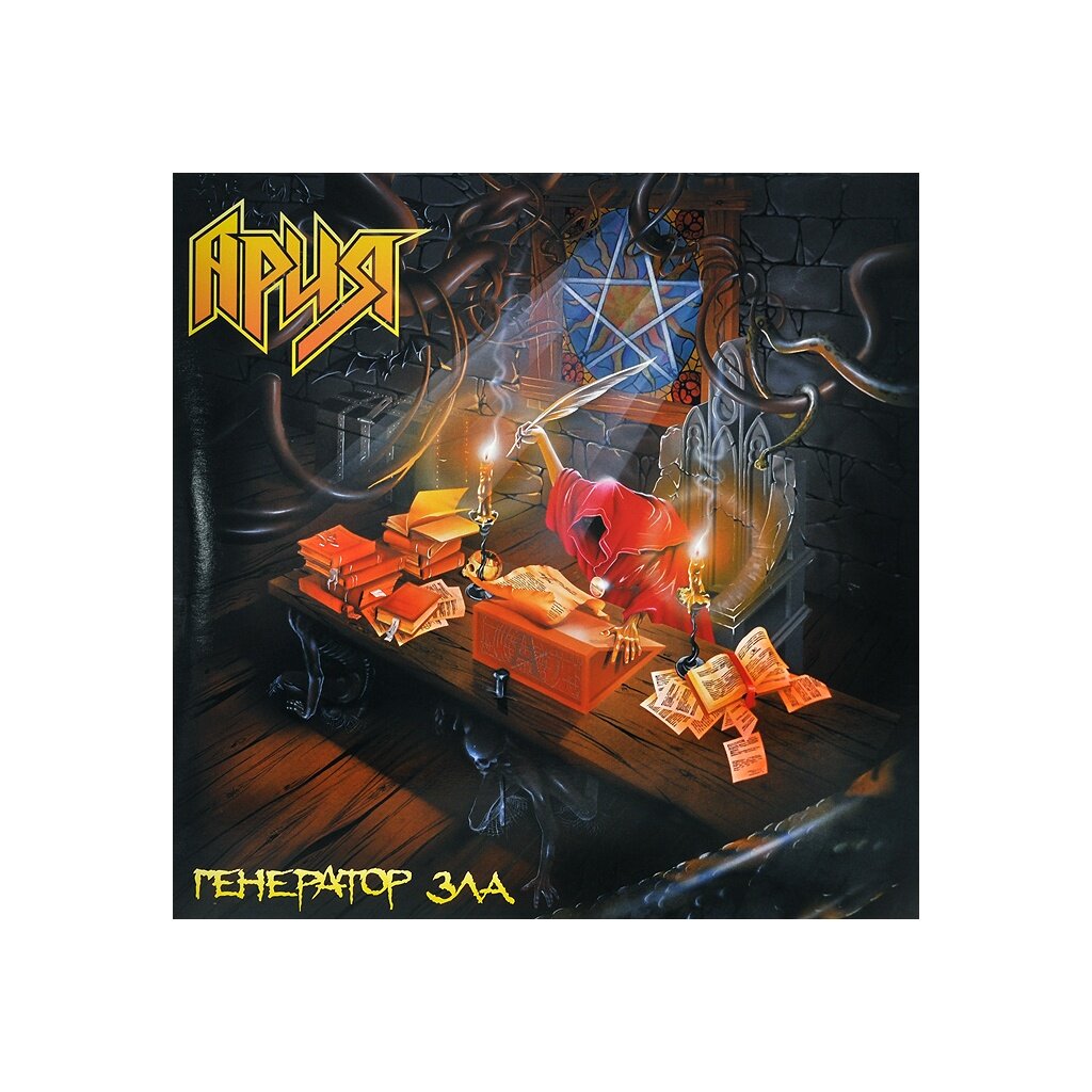 Ария: Генератор зла (2 LP)