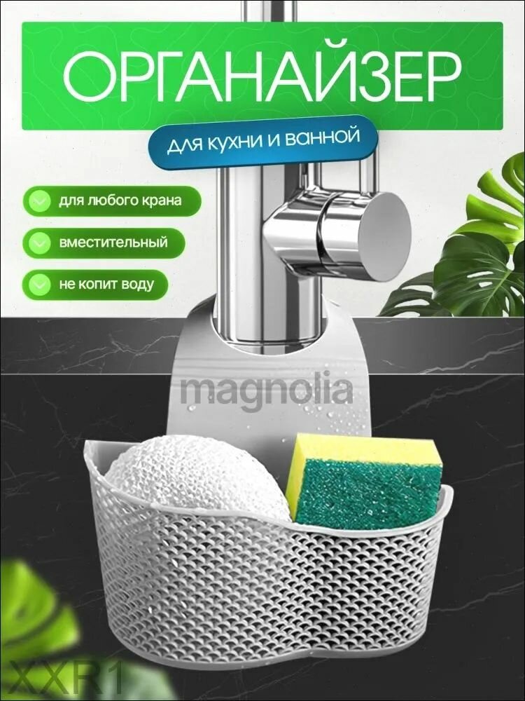 Держатель кухонный для губки, мыла х 8 см х 10 см