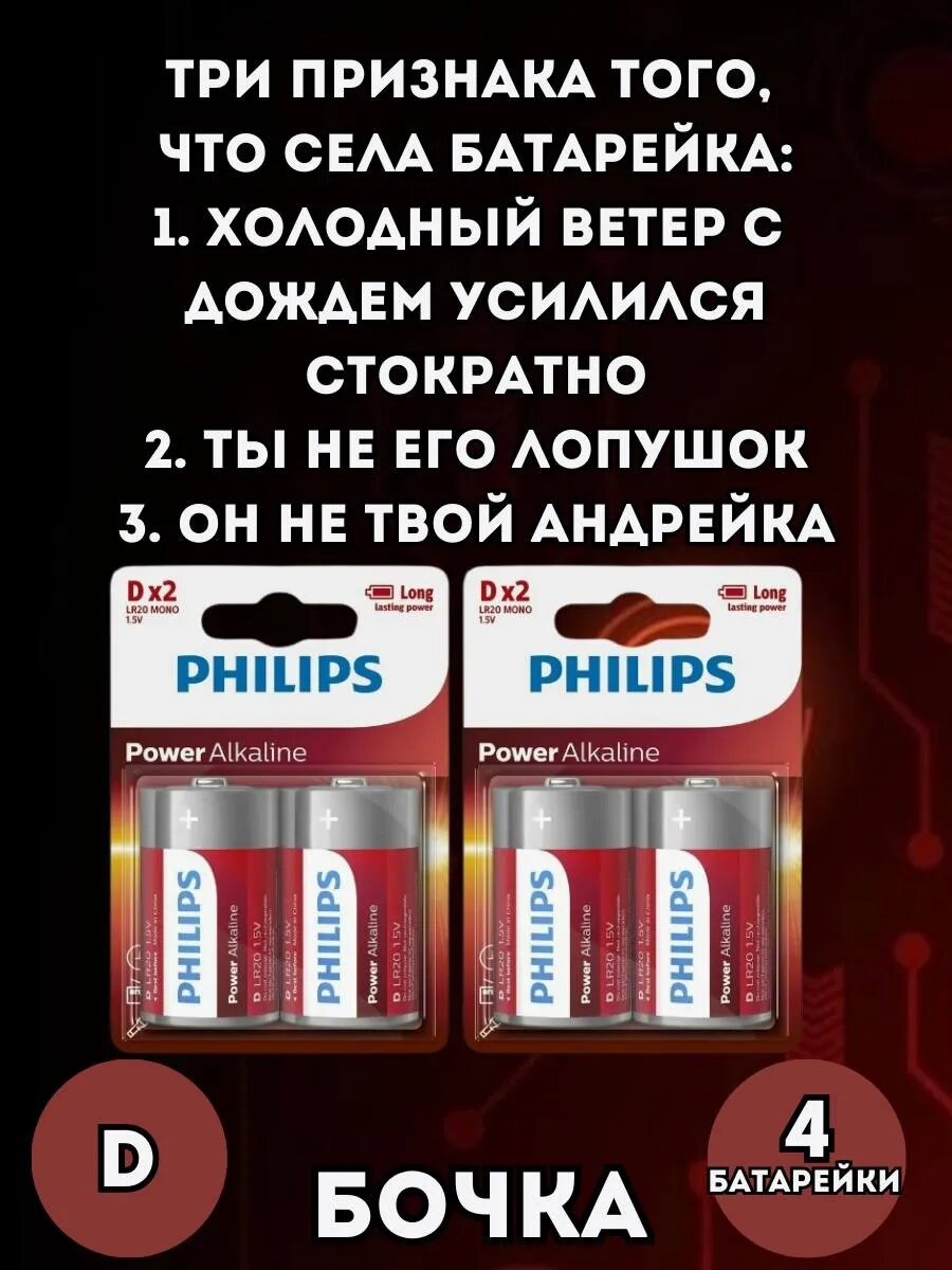 Батарейки D LR20 алкалиновые 4 шт