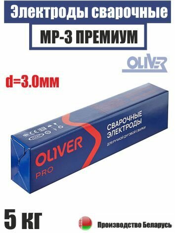 Сварочные электроды МР-3 (Премиум) OLIVER, д. 3,0мм, 5кг