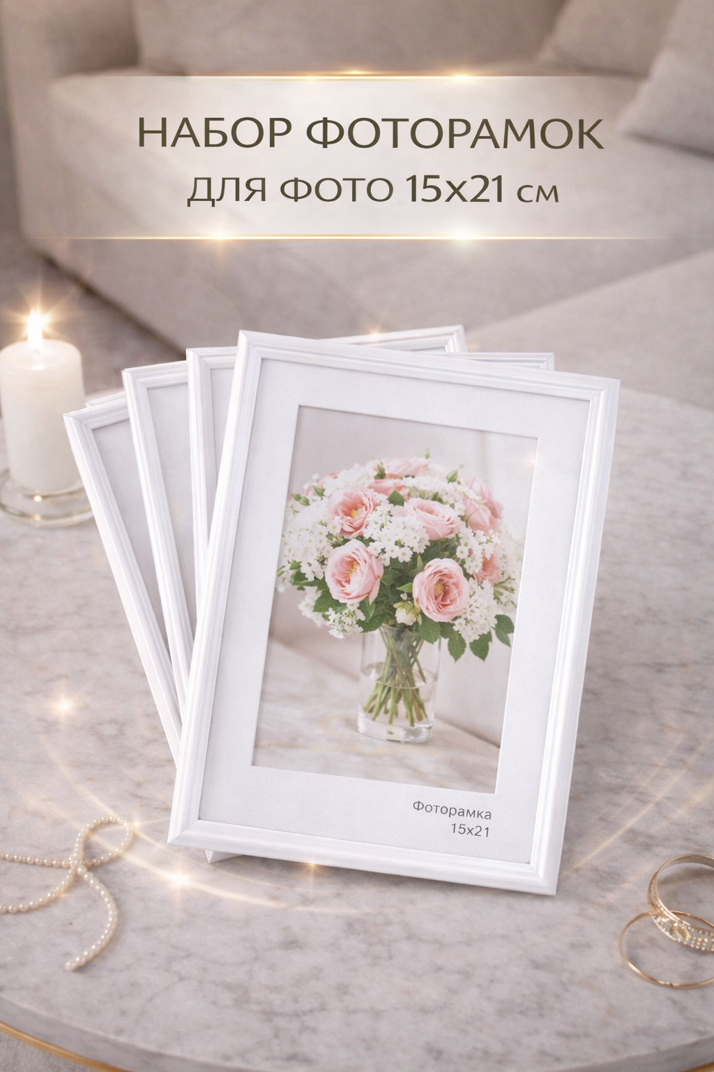 Набор фоторамок для фото 15×21 см - 4 штуки Keep memories "Радуга" цвет белый