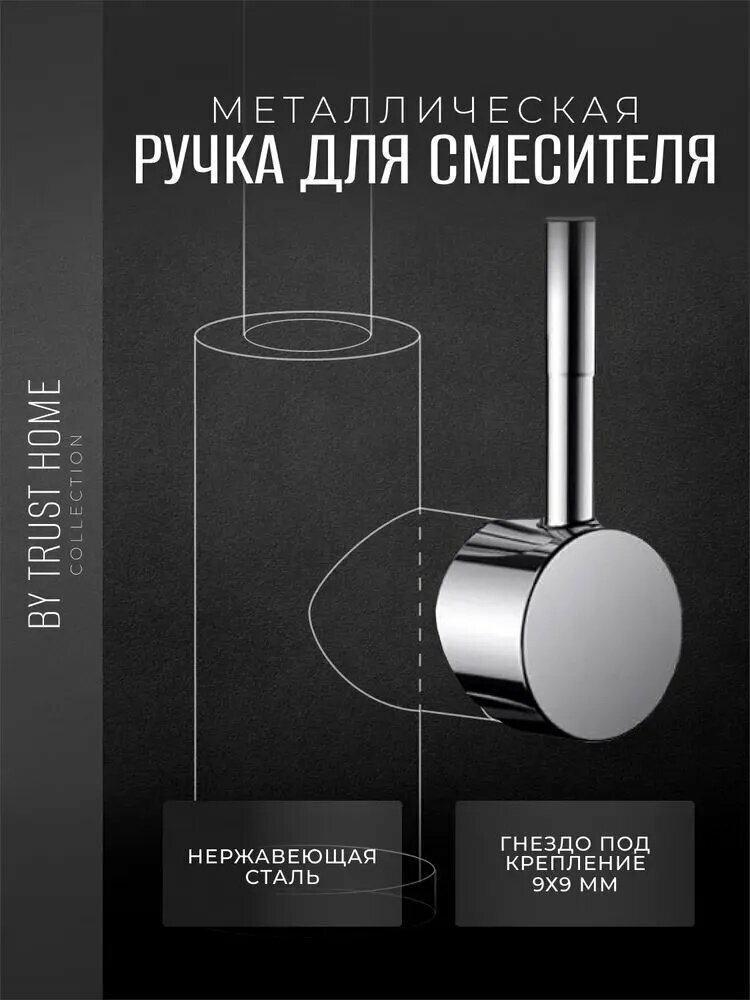 Ручка для смесителя под картридж 35 мм, серебристая.