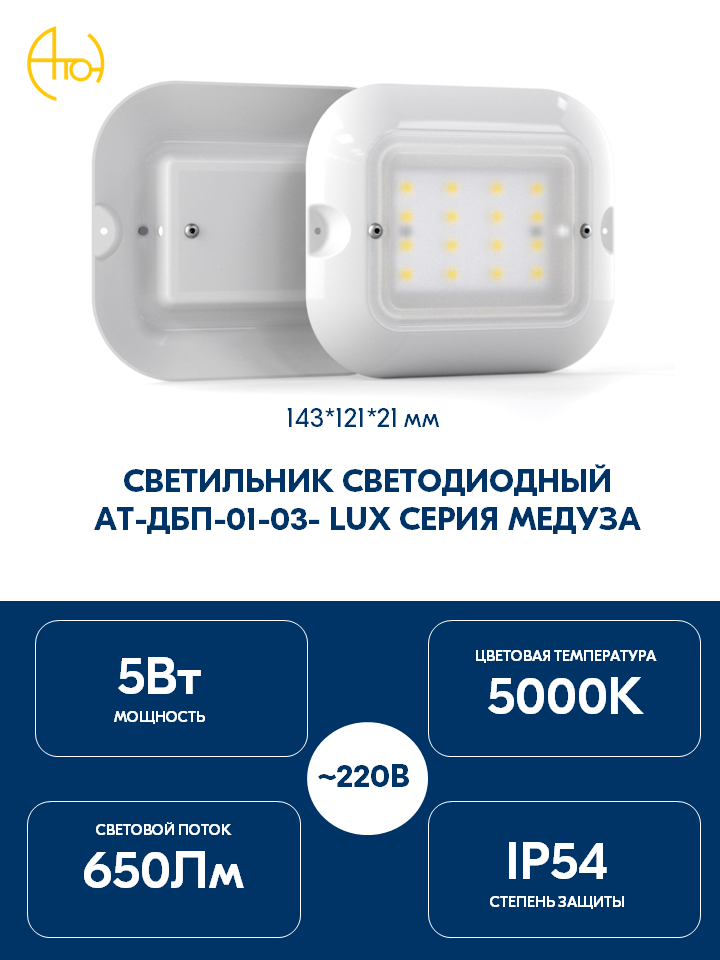 Светильник светодиодный Медуза, 5Вт, IP54, 220В