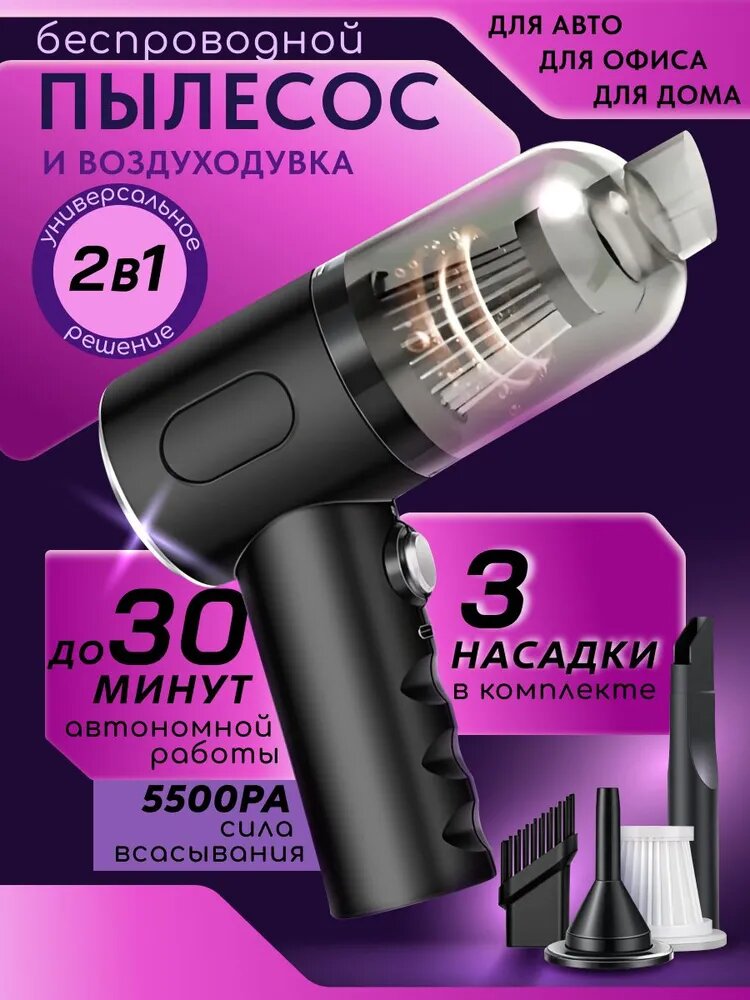 Мини пылесос, пылесос для автомобиля, беспроводной, воздуходувка для пк