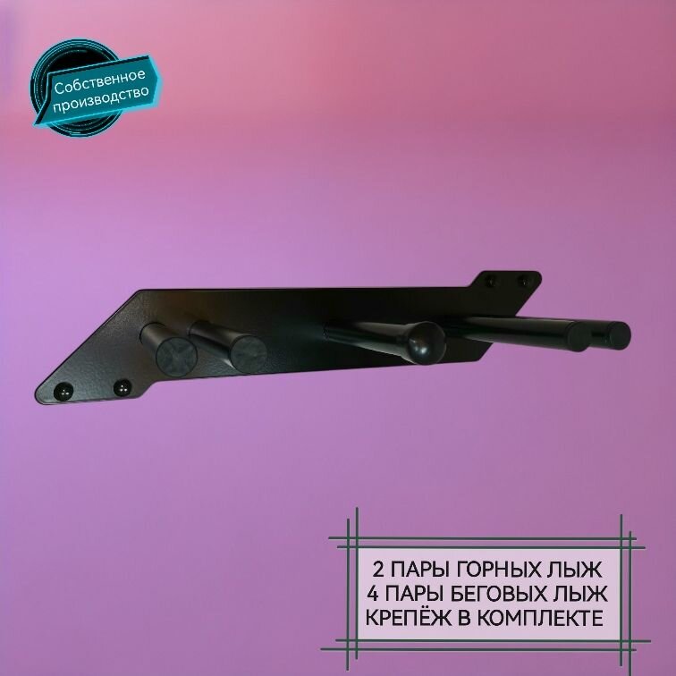 Стойка для лыж и сноубордов