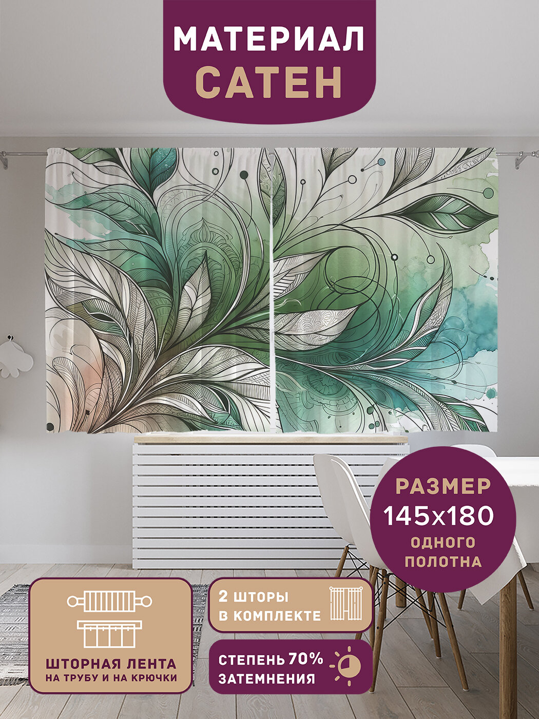 Фотошторы для кухни и спальни "Раскраска", 2 полотна шириной по 145 см, высота 180 см, мульти Фотошторы, сатен