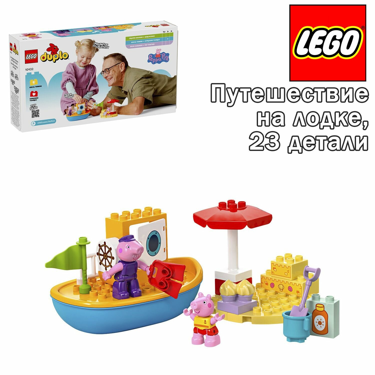 Конструктор LEGO Duplo Путешествие на лодке, 23 детали, 10432