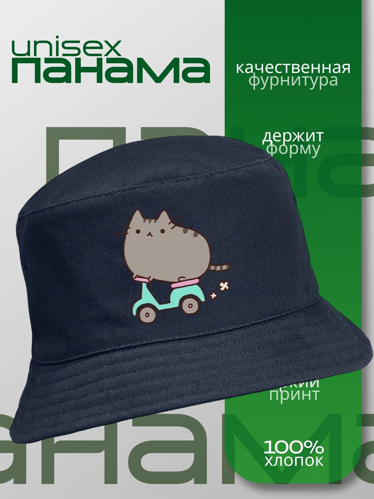 Панама  Базовая коллекция для мужчин