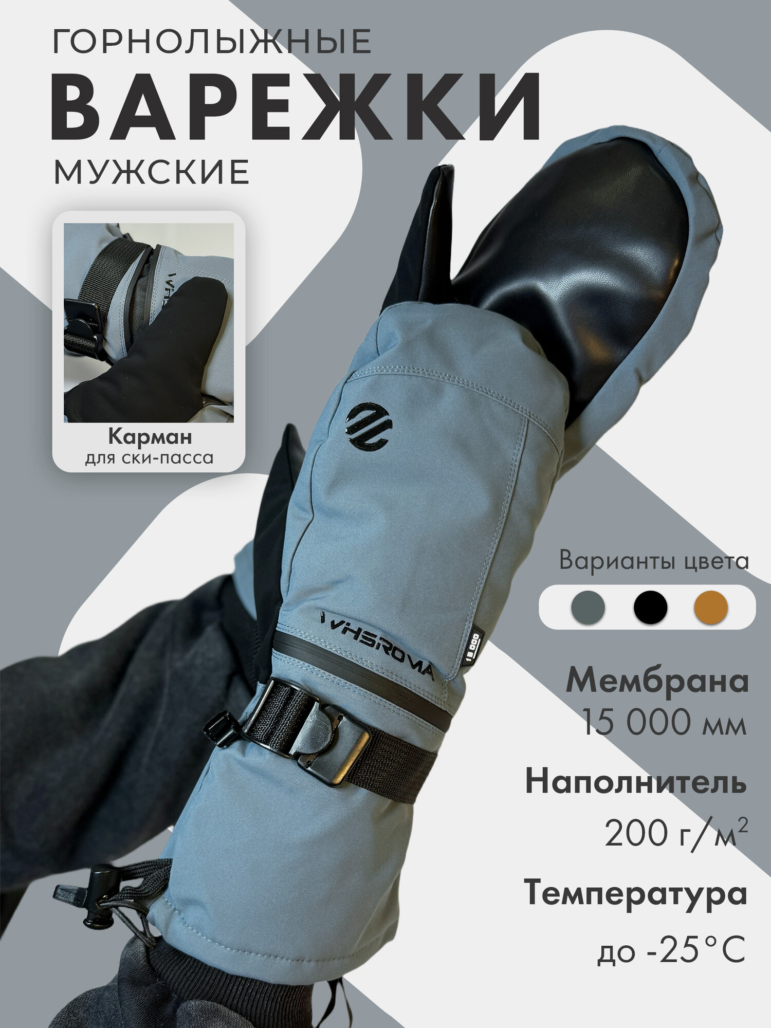 Варежки WHSROMA для мужчин