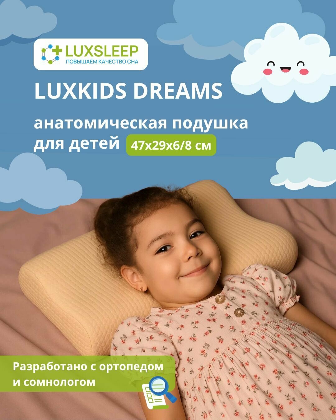 Подушка детская анатомическая для сна LuxKids Dreams-2 47х29х6/8 см