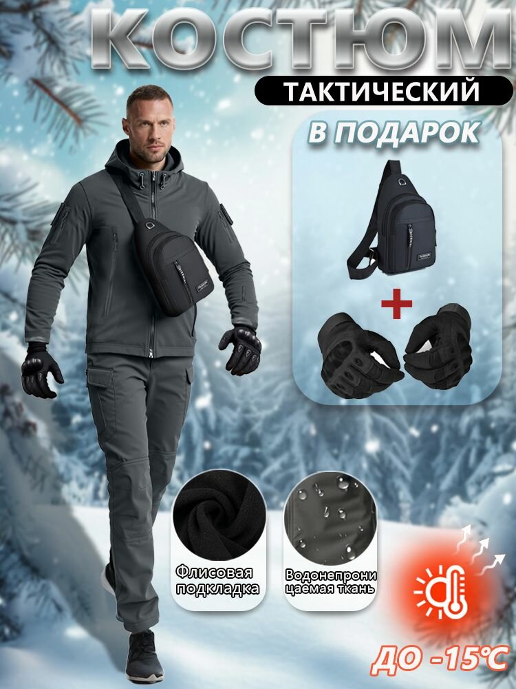 Спецодежда зимняя мужская, костюм тактический теплый, для работы на улице, защита от мороза