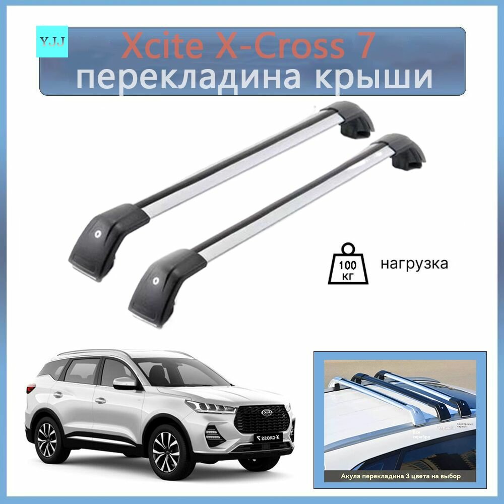Xcite X-Cross 7 Багажные дуги, Аэродинамическая поперечина
