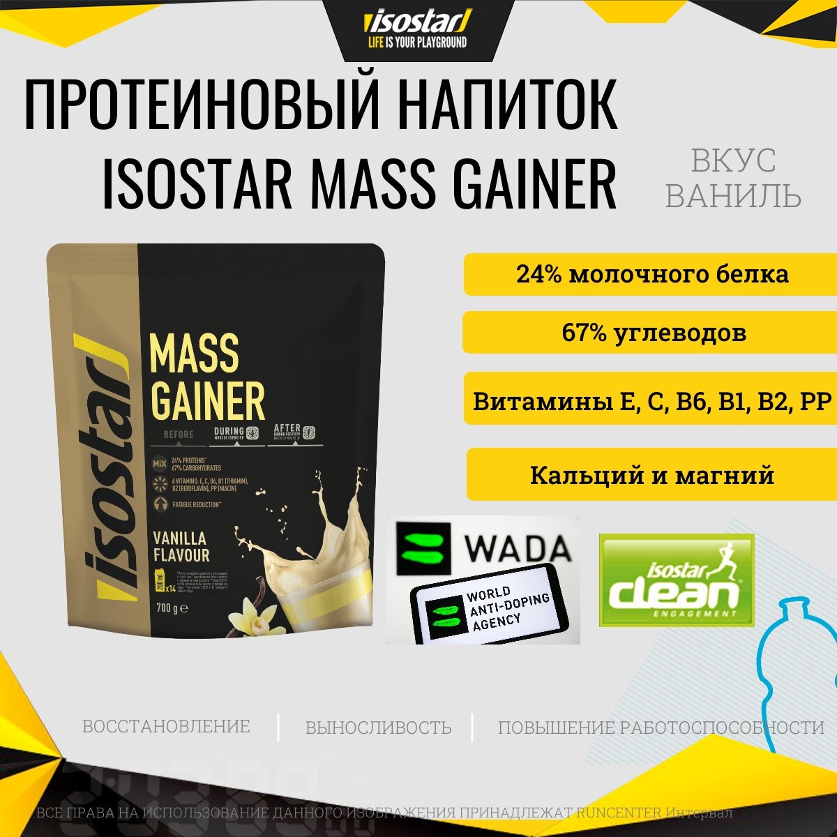 Протеиновый напиток ISOSTAR Mass Gainer, высокобелковый, ваниль, 700г