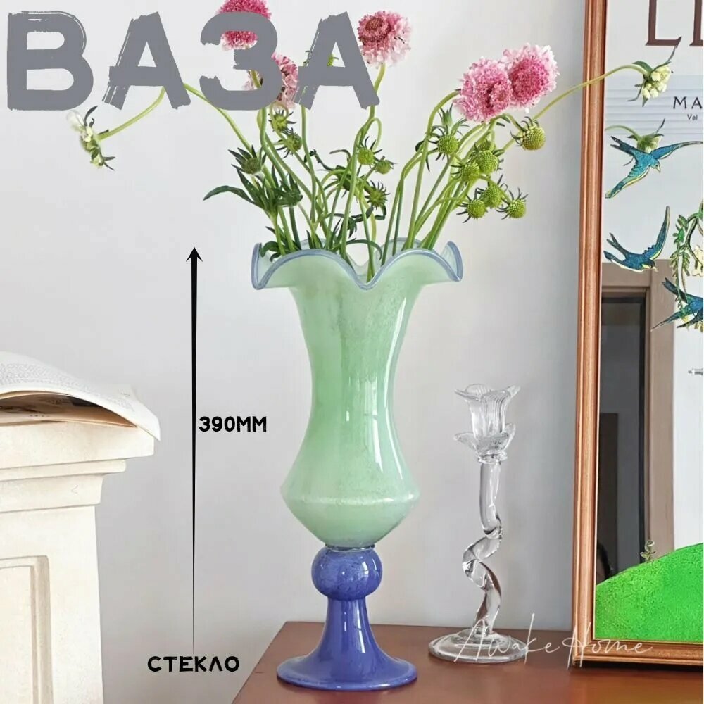 Ваза "Французский стиль, высокие ножки в стиле ретро P96Q", 39 см , Стекло, 1 шт