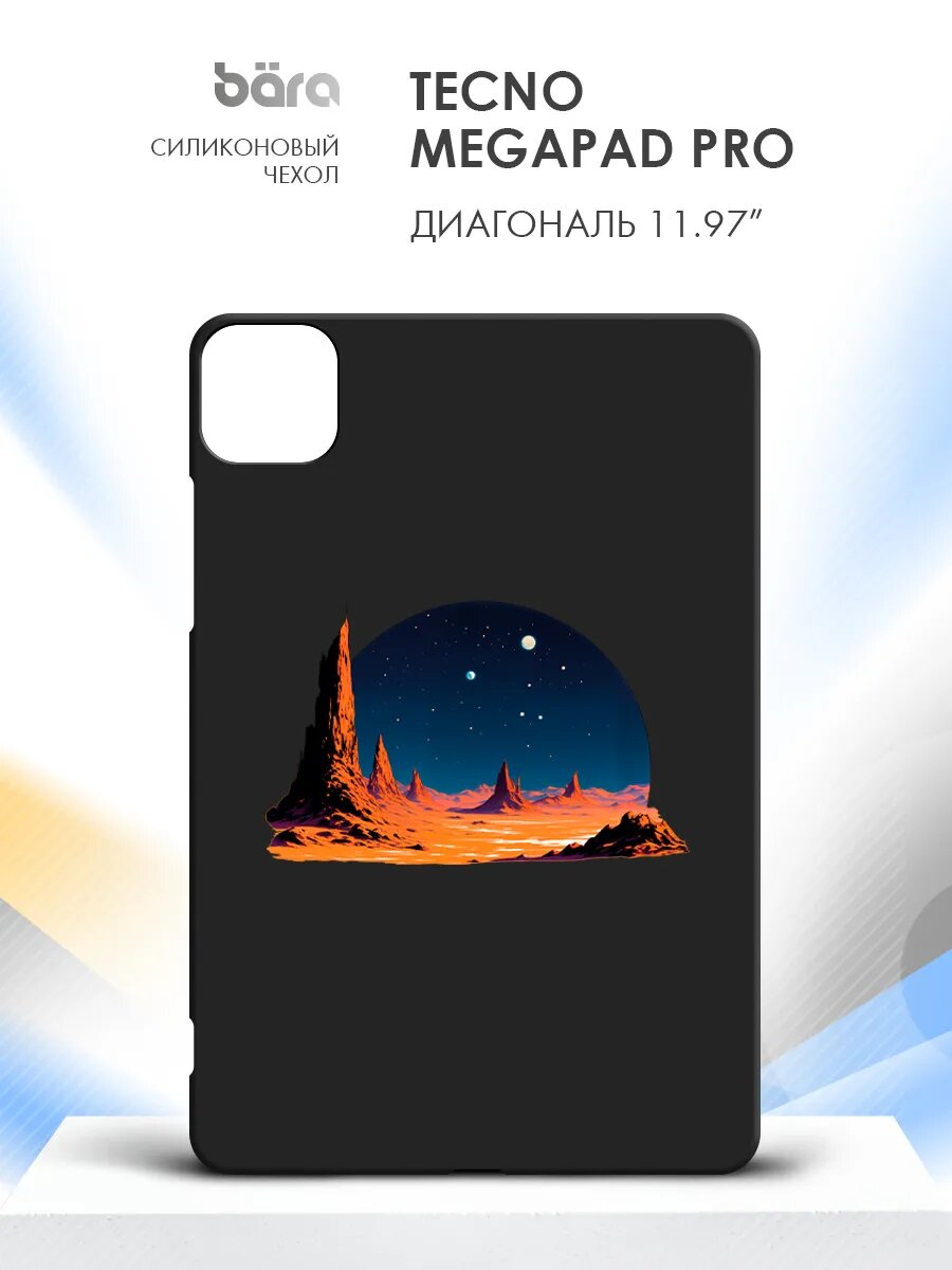 Чехол накладка на Tecno MEGAPAD Pro 11.97", Техно мегапад Про 11.97", с принтом