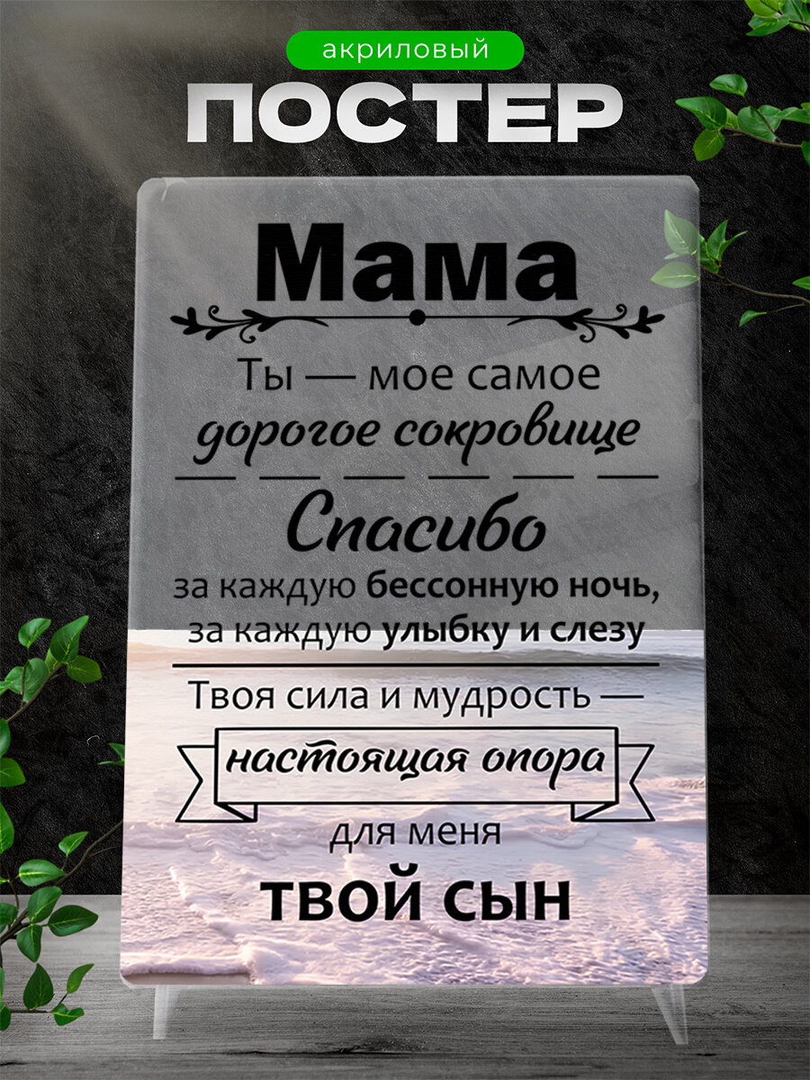 Акриловый постер на подставке с цветным принтом на подставке маме в подарок на день рождения