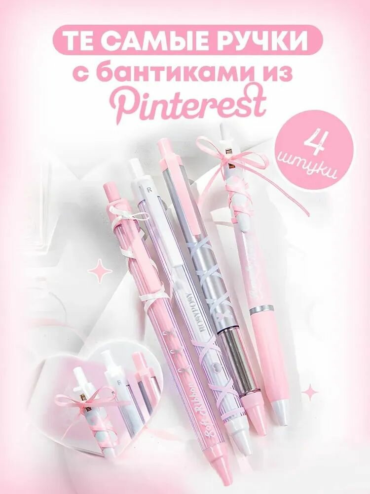 4 шт. Гелевые ручки с бантиками для балета 0.5 мм