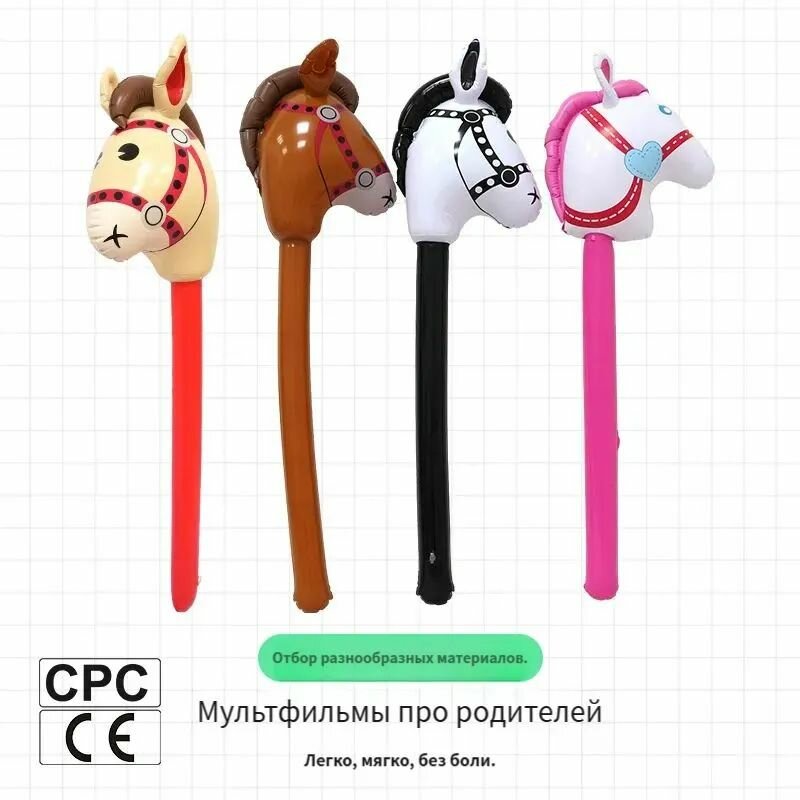 Надувная игрушка-палка с головой лошади 4 шт,