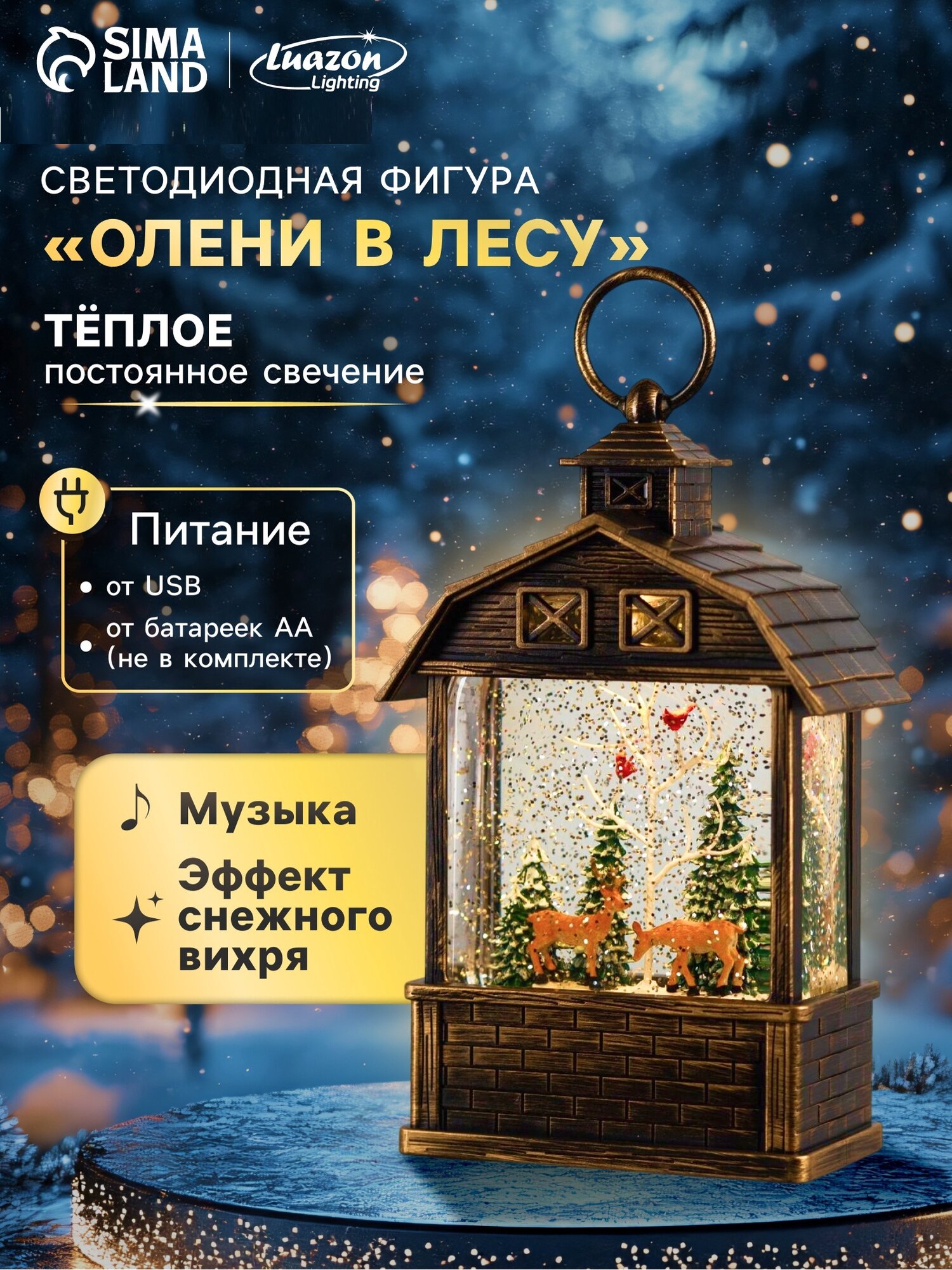 Светодиодная фигура «Олени в лесу» 14 × 24 × 8 см, пластик, батарейки ААх3 (не в комплекте), USB, свечение тёплое белое