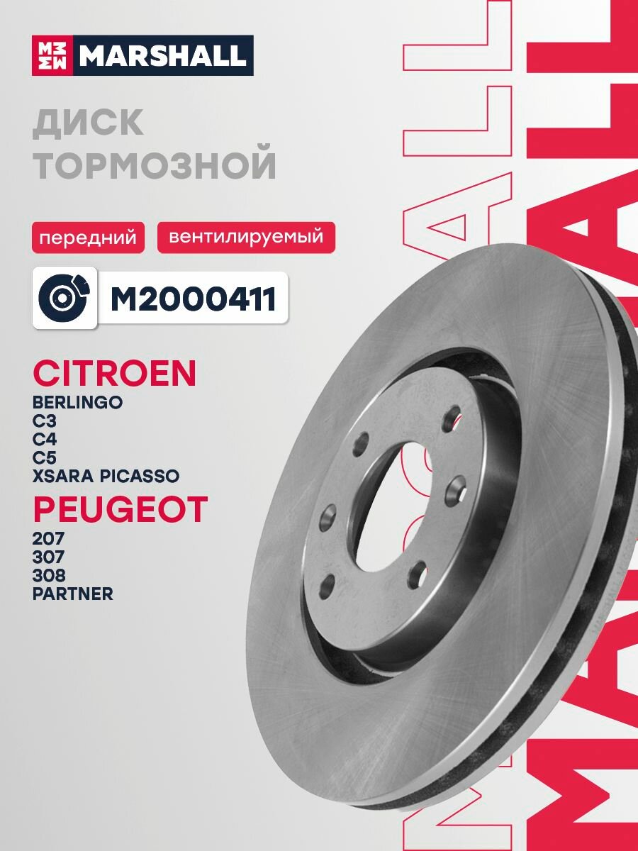 Диск тормозной передний Citroen Ситроен BERLINGO, C4, C5, Peugeot Пежо 206, 207, 307, 308, 408, 3008, PARTNER 1618862780