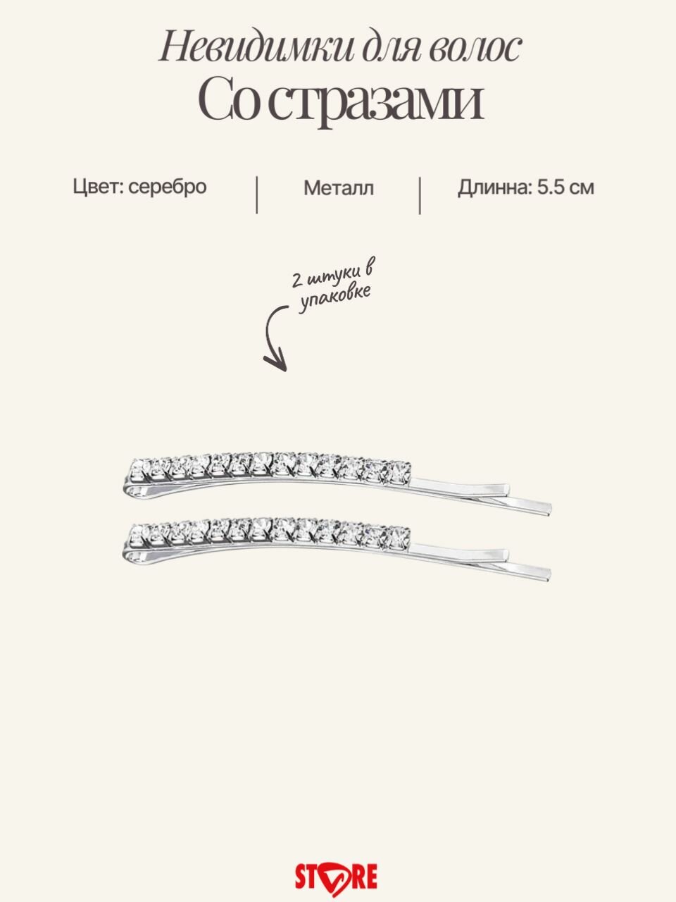 Невидимки для волос со стразами, цвет серебро, 2 штуки в комплекте