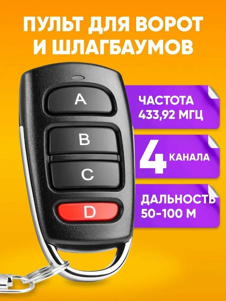 Универсальный пульт для ворот и шлагбаумов APOLLO FIX