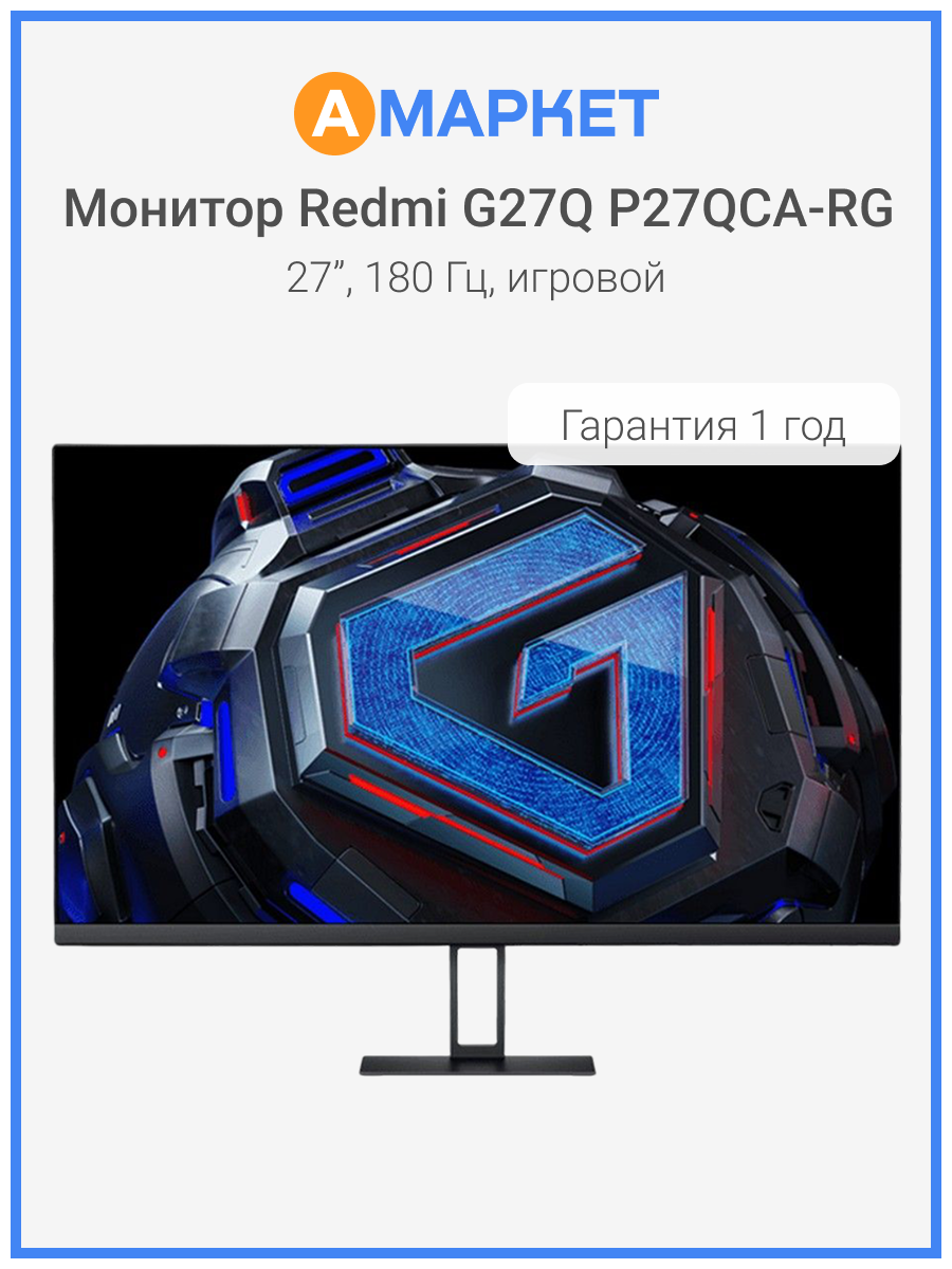 Монитор Xiaomi Redmi Gaming Monitor 27" G27Q 2025 (P27QCA-RG), 180 Гц
