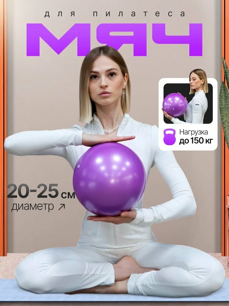 Мяч для фитнеса гимнастический 20-25 см сиреневый
