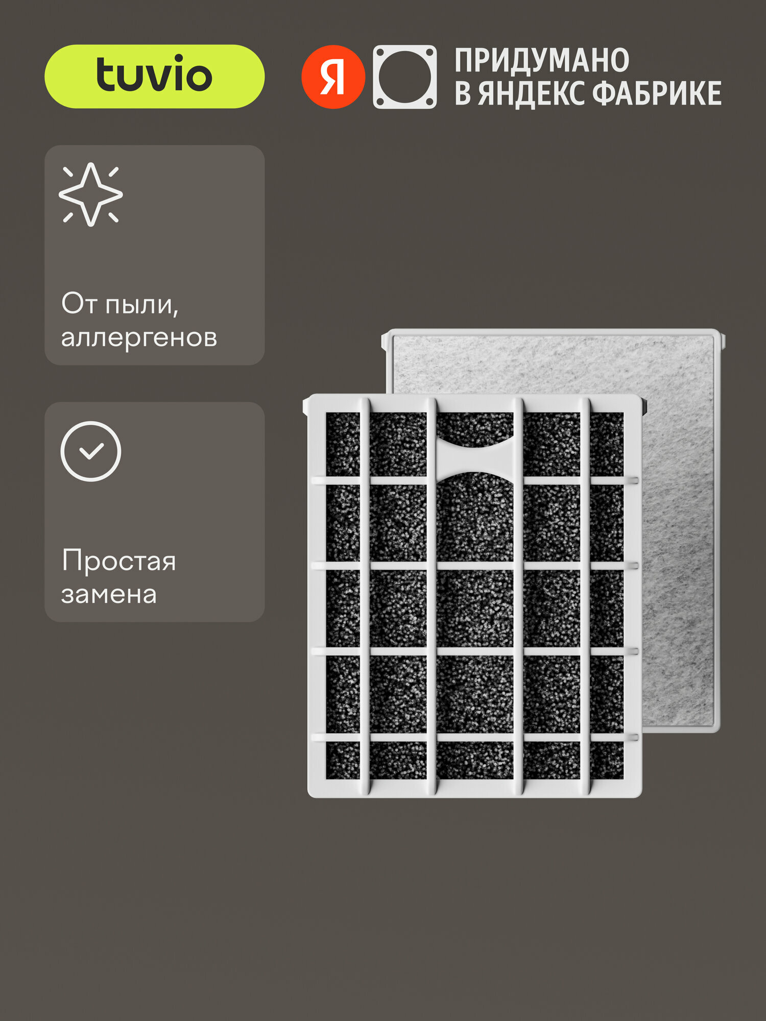 Комплект сменных HEPA – фильтров для беспроводного вертикального пылесоса Tuvio TVC04S, 2 шт