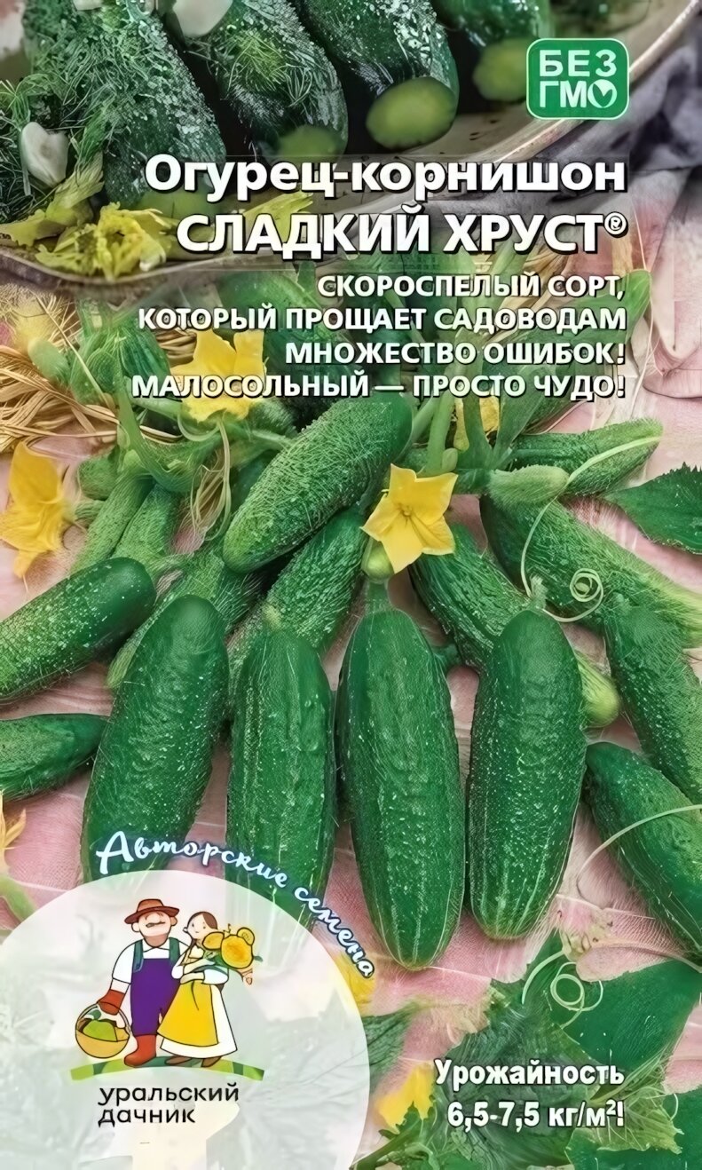 Семена огурца-корнишона «Сладкий хруст», скороспелый сорт, 12 шт, для открытого грунта