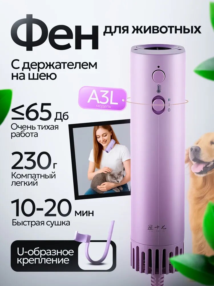 Фен для сушки шерсти животных A3L для кошек и собак, с держателем на шею, быстрая сушка