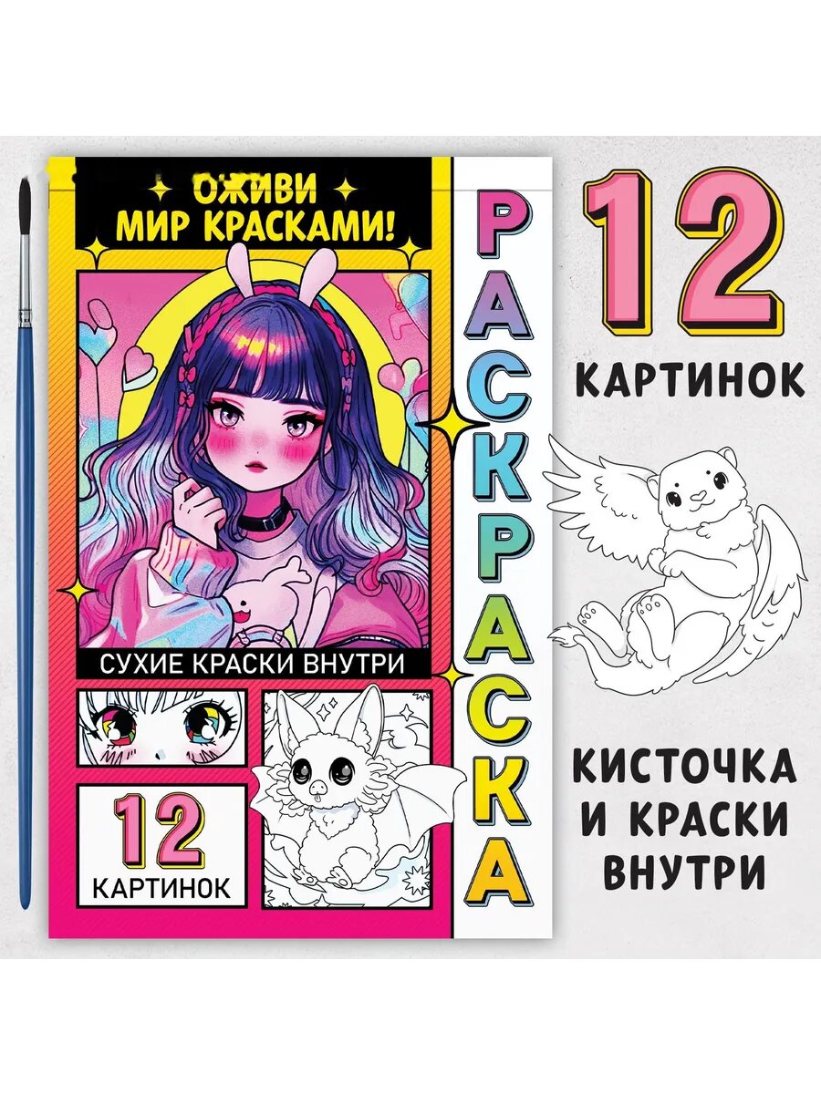 Раскраска для девочек акварельная Аниме