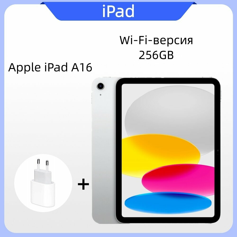 Планшет Apple iPad 11 A16 Bionic, 2025 256 ГБ Wi-Fi Silver (Серебристый)