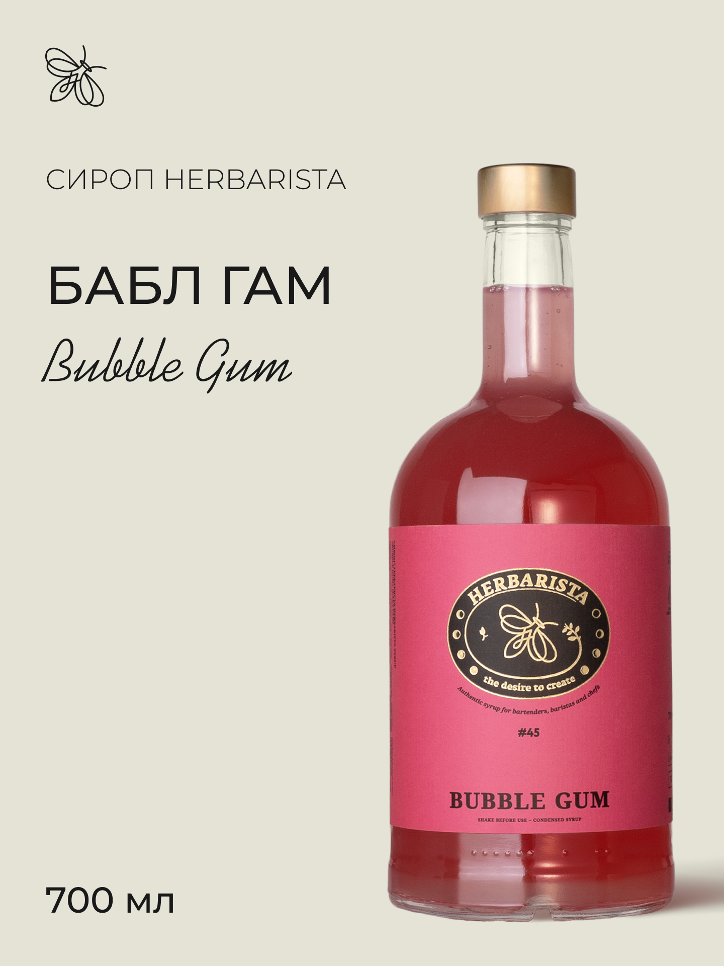 Сироп для кофе, коктейлей, десертов и выпечки Herbarista, Бабл Гам Bubble Gum, 700 мл