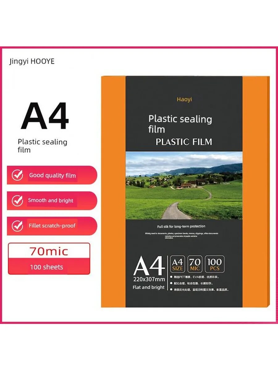 Пленка для ламинирования A4 (220*307мм, 7 нитей)