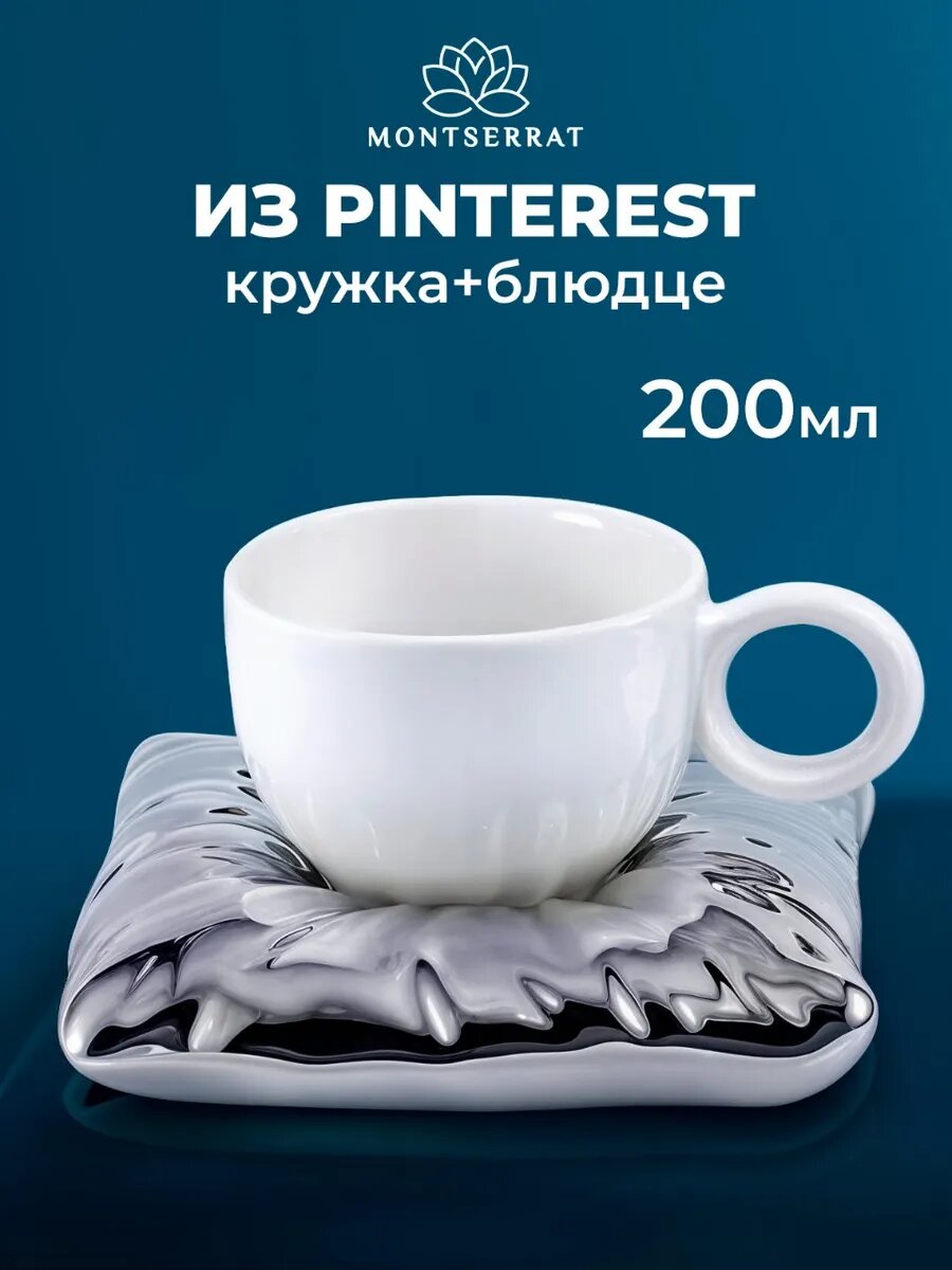 Pinterest кружка для чая и кофе 200 мл с блюдцем