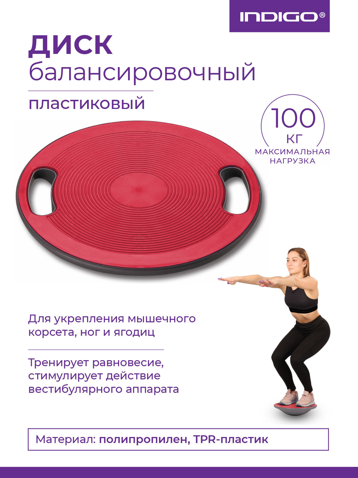 Диск балансировочный 97390 IR INDIGO пластиковый Красно-серый 40*10см