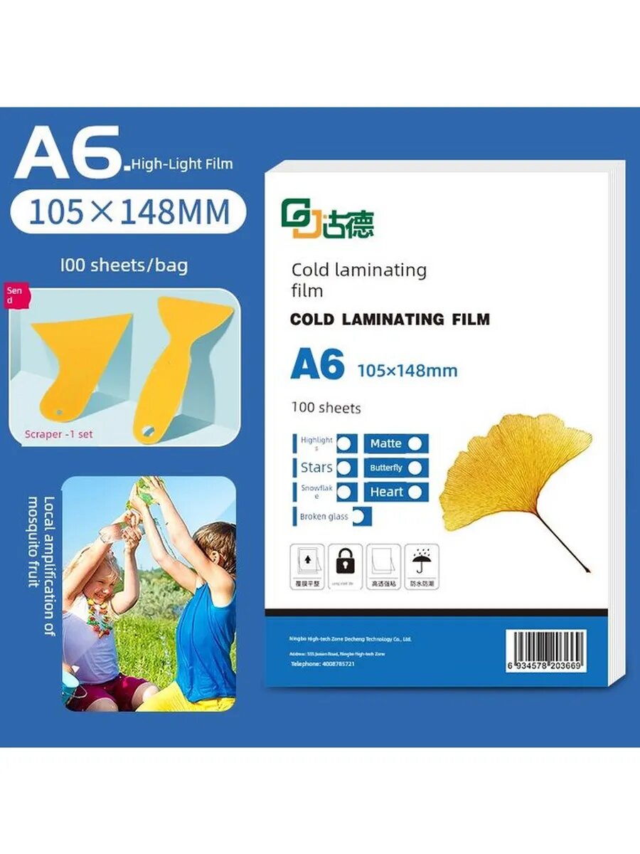 Пленка для ламинации A6 (глянцевая, 100 листов)