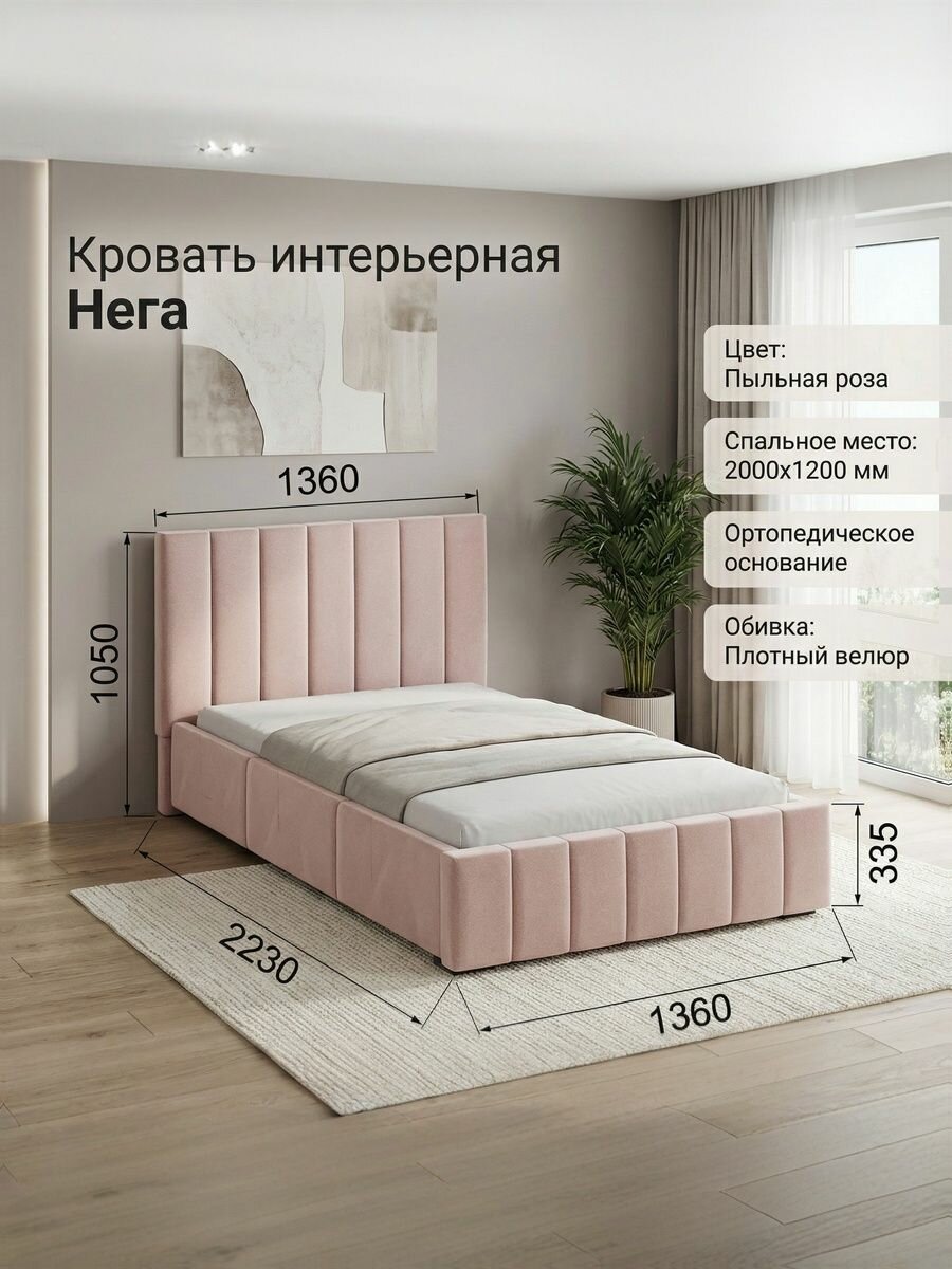 Кровать интерьерная Нега с ортопедическим основанием спальное место 1200х2000мм цвет: Пыльная роза