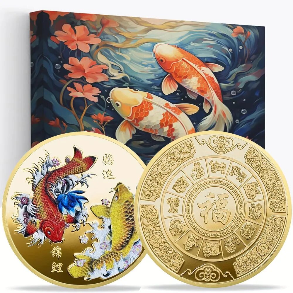 1 памятная монета, Удачи с карпом и монетами