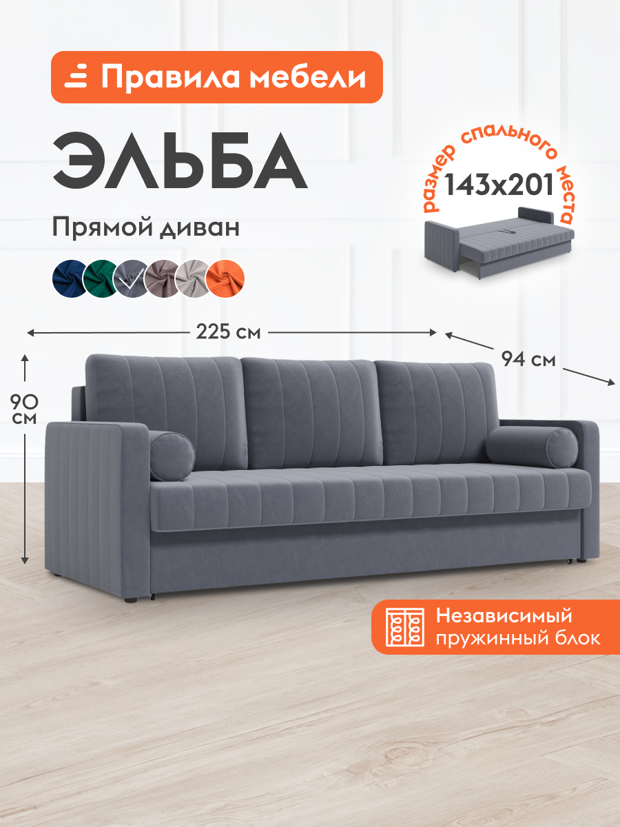Диван кровать прямой Эльба независимый пружинный блок, раскладной, еврокнижка, с подлокотниками, с ящиком для белья, 143х201 см спальное место, Серый, велюр