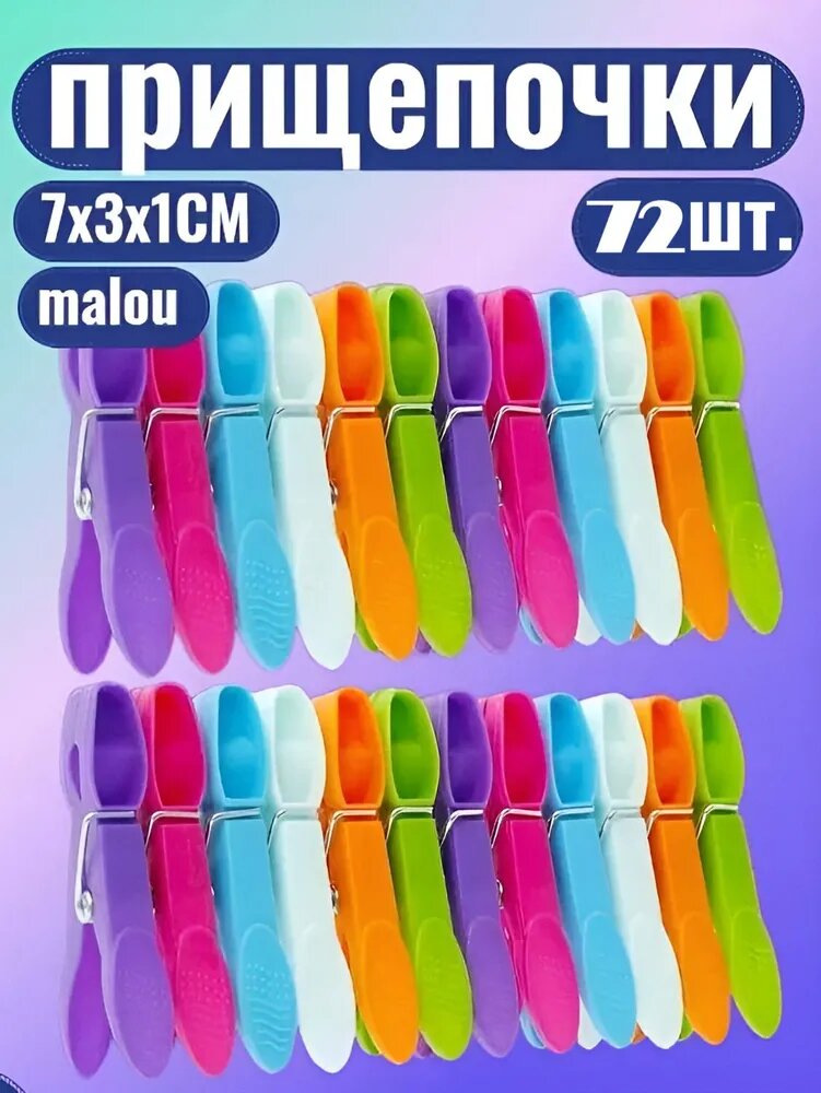 PieJoFpy Прищепки для белья 72 шт.