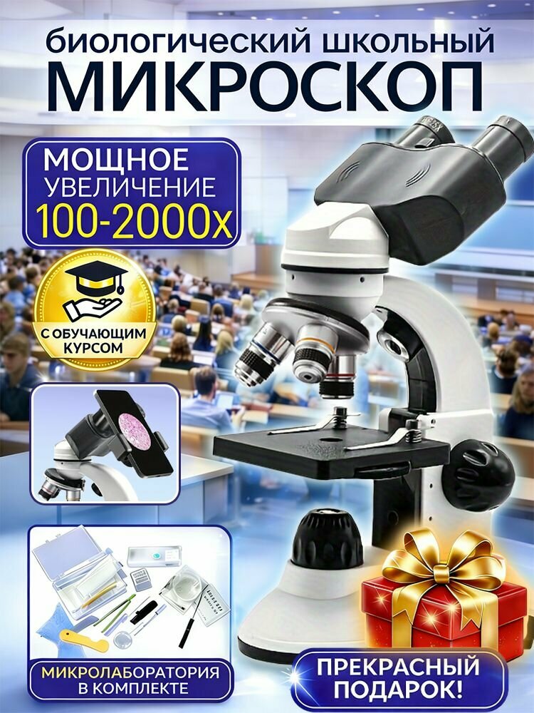 Учебный школьный микроскоп биологический Микромед Атом 100x-2000x в кейсе с препаратами