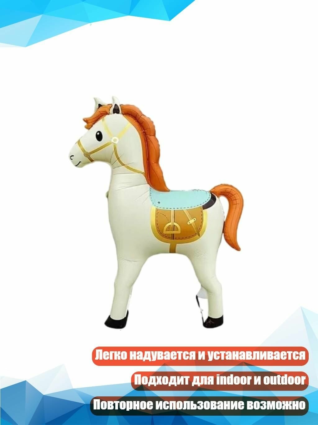 Фольгированный шар в форме лошади для детских праздников, - Белый трехмерный