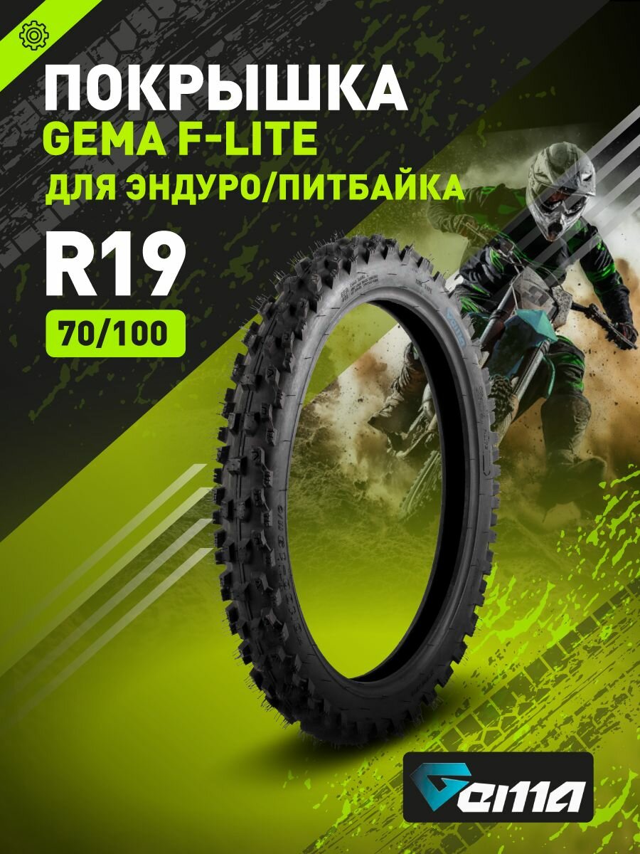 Покрышка передняя для питбайка R19 GEMA F-LITE 70/100-19
