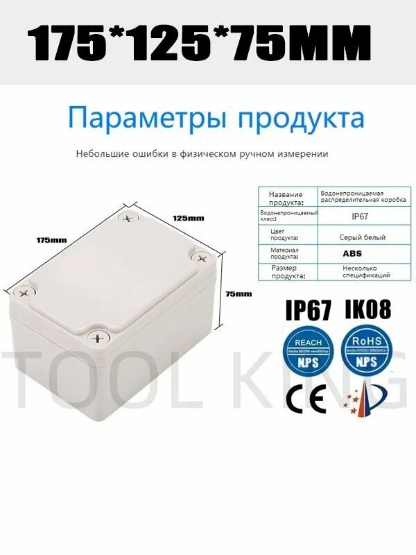 Водонепроницаемая пластиковая распределительная коробка 175*125*75mm, корпус водонепроницаемой распределительной коробки IP67, 1шт