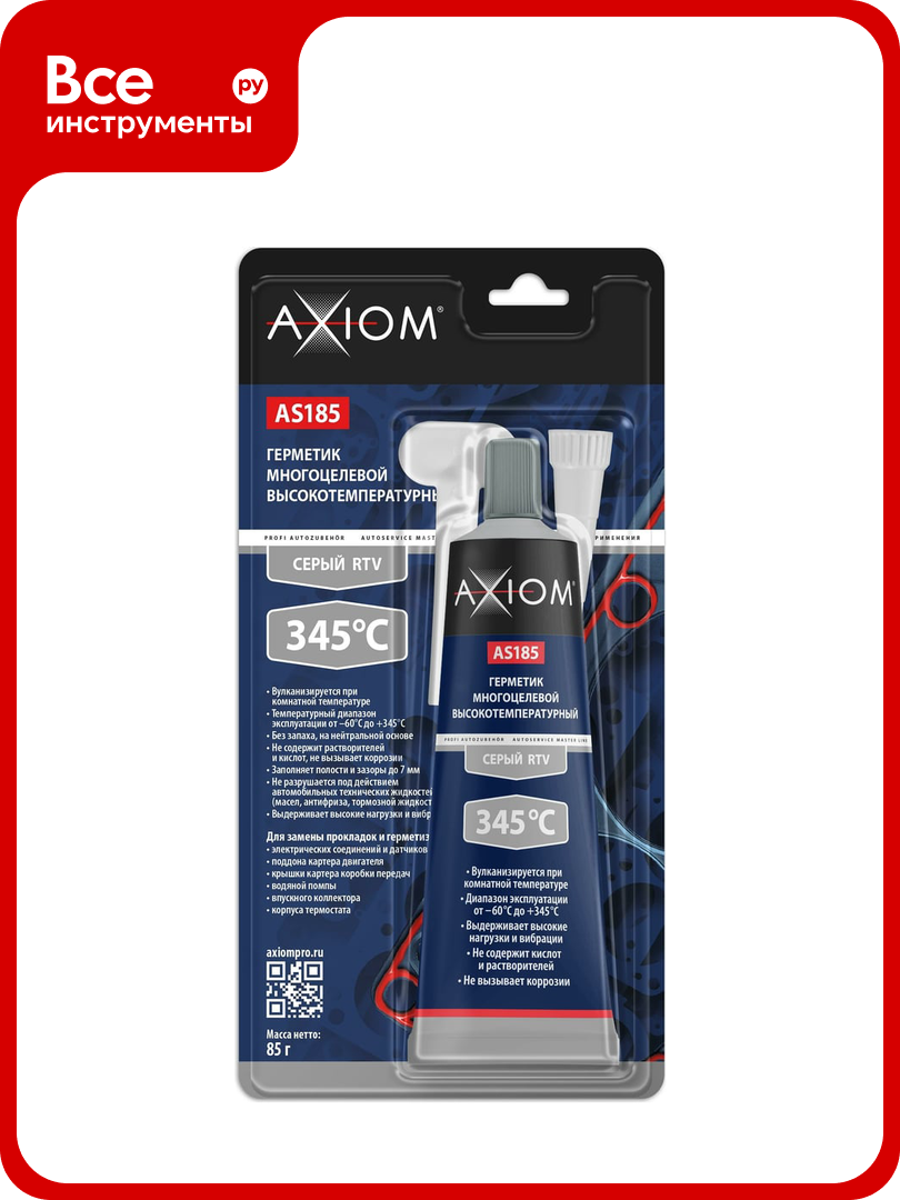 Герметик многоцелевой высокотемпературный серый автомобильный AXIOM AS185