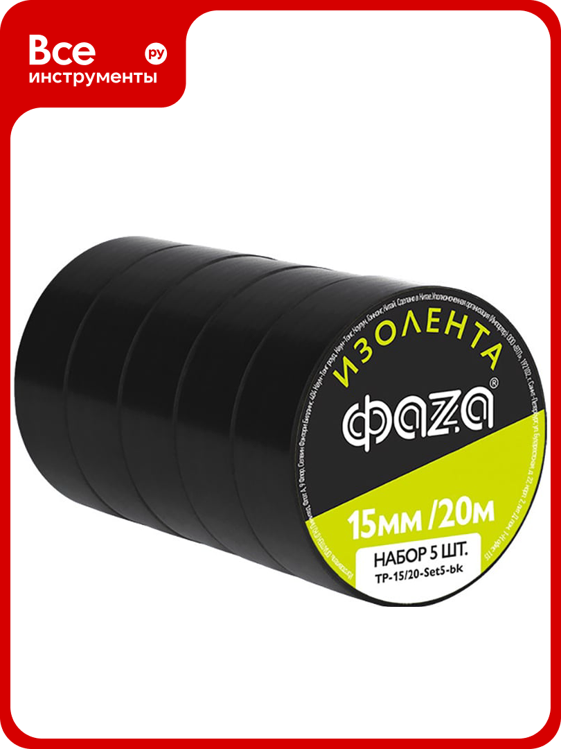 Комплект изоленты ПВХ ФАZА 15мм 20 метров 5 роликов черная 5046061