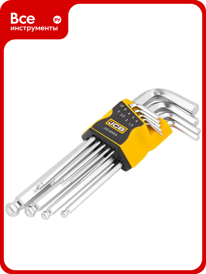 Набор Г-образных 6-гранных длинных ключей с шаром JCB 1.5, 2, 2.5, 3-6, 8, 10 мм, 9 предметов JCB-5093LB(59740)