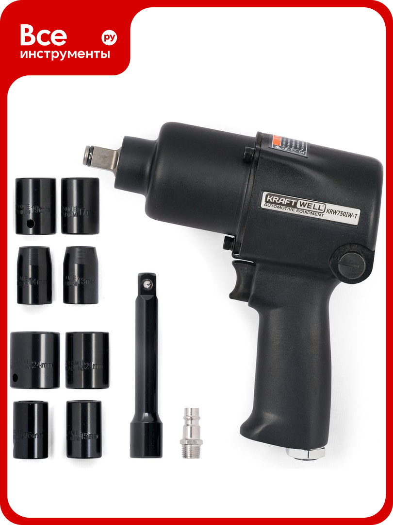 Пневматический ударный гайковерт KraftWell 1/2 с комплектом ударных головок, 780 Нм KRW750IW-T